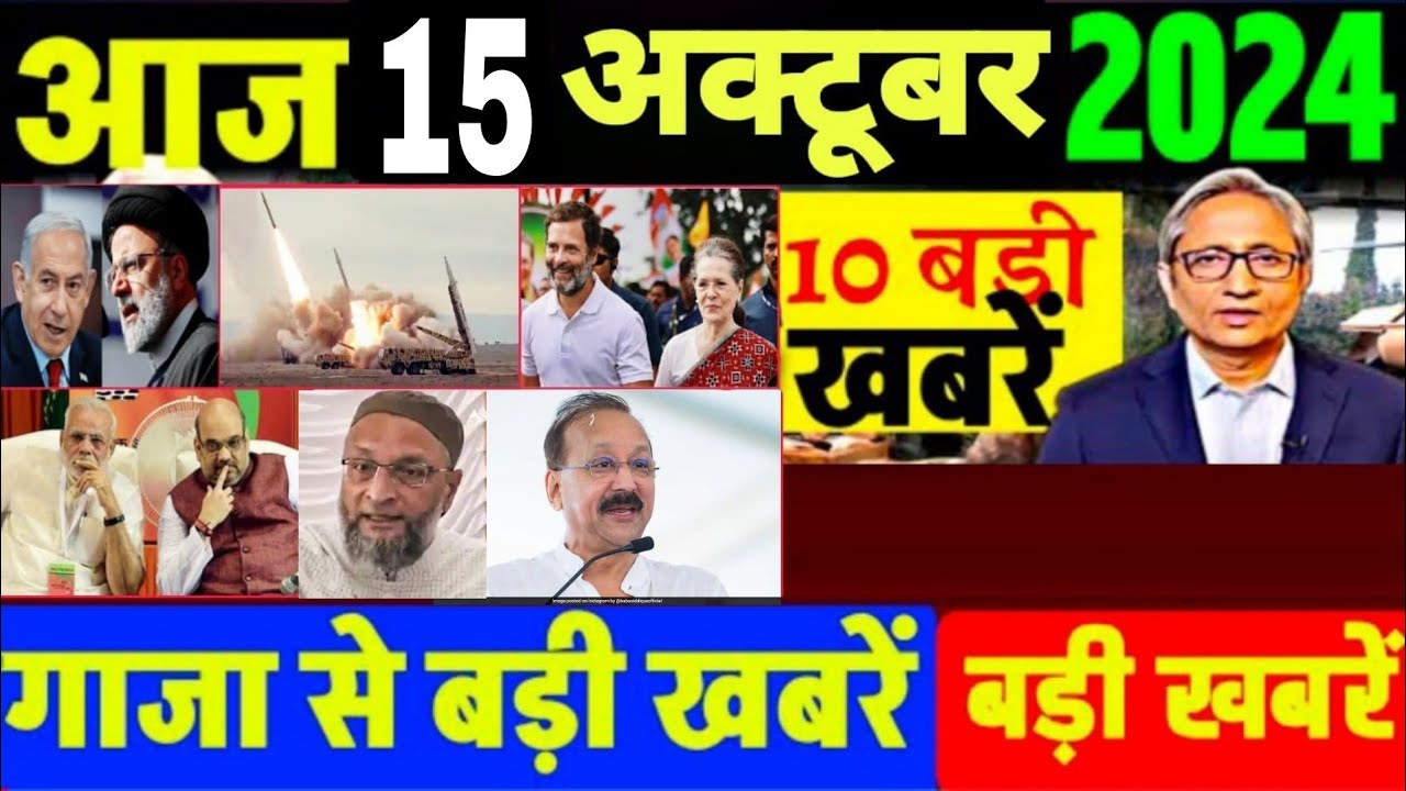 Aaj 15 October ke sabhi mukhya taza samachar|Haryana vidhansabha ...