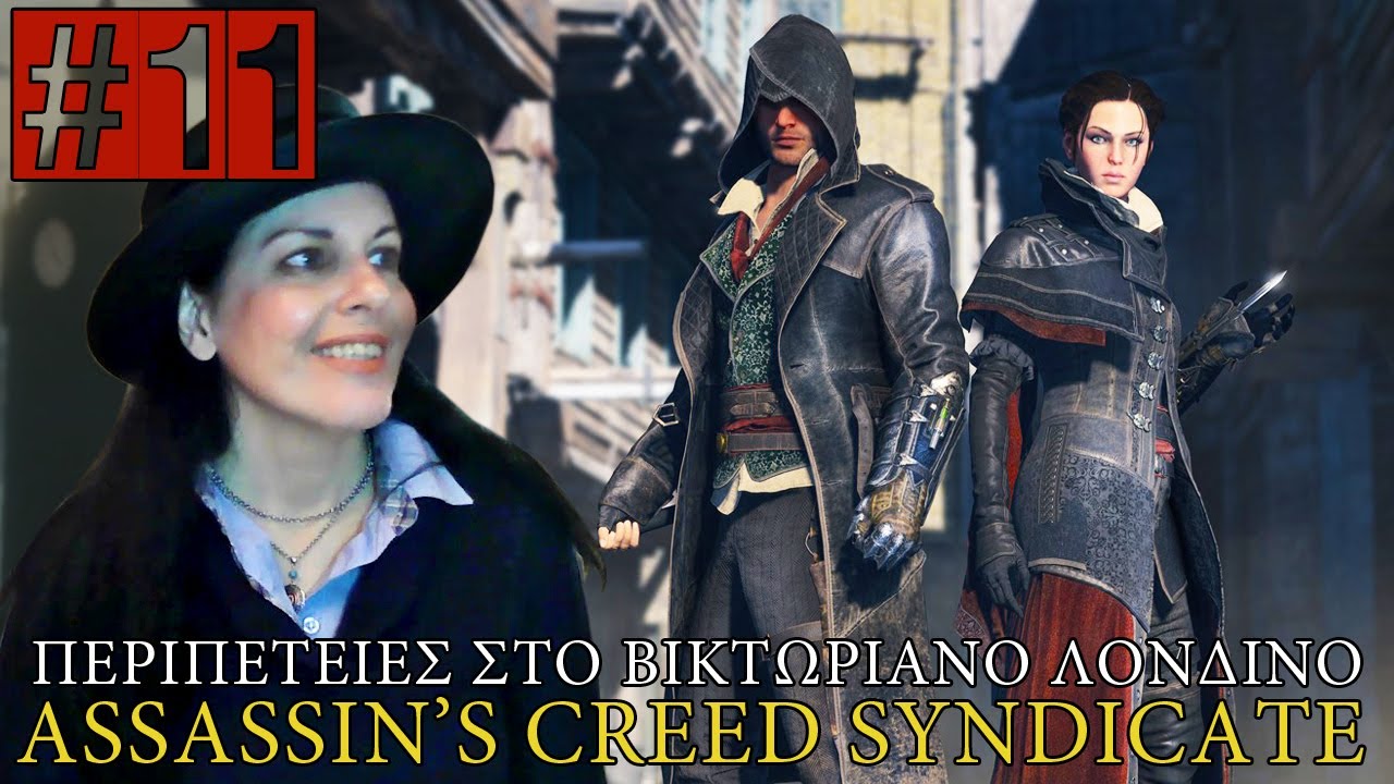 ΠΕΡΙΠΕΤΕΙΕΣ ΣΤΟ ΒΙΚΤΩΡΙΑΝΟ ΛΟΝΔΙΝΟ: LET'S PLAY ASSASSIN'S CREED ...