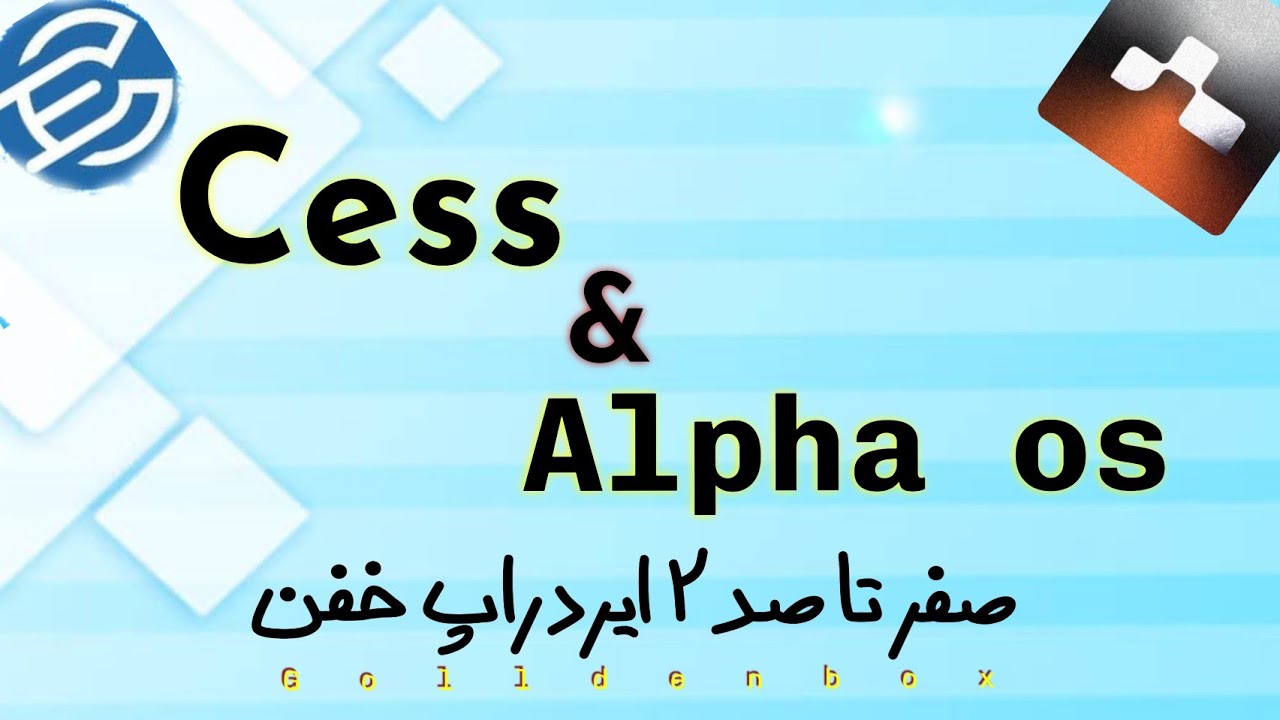 آموزش صفر تا صد 2 ایردراپ Cess | Alphaos - YouTube