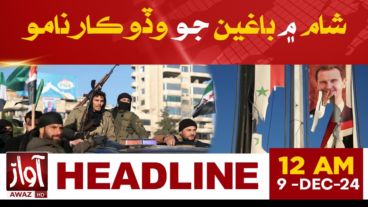 Syrian Rebels Great Feat | Awaz News Headlines At 12 AM | Syria War ...