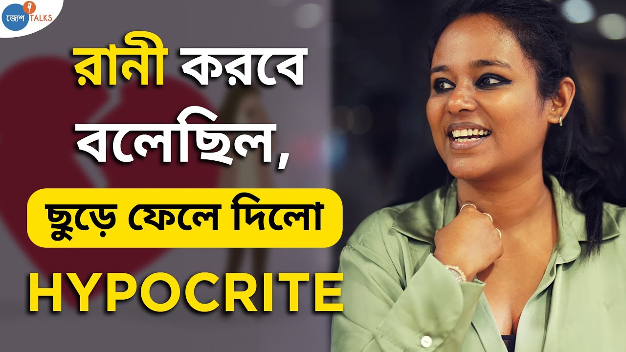 কাউকে এতটা রাইট দিও না যে সে তোমাকে Overpower করবে | Joyeeta Roy | Josh ...
