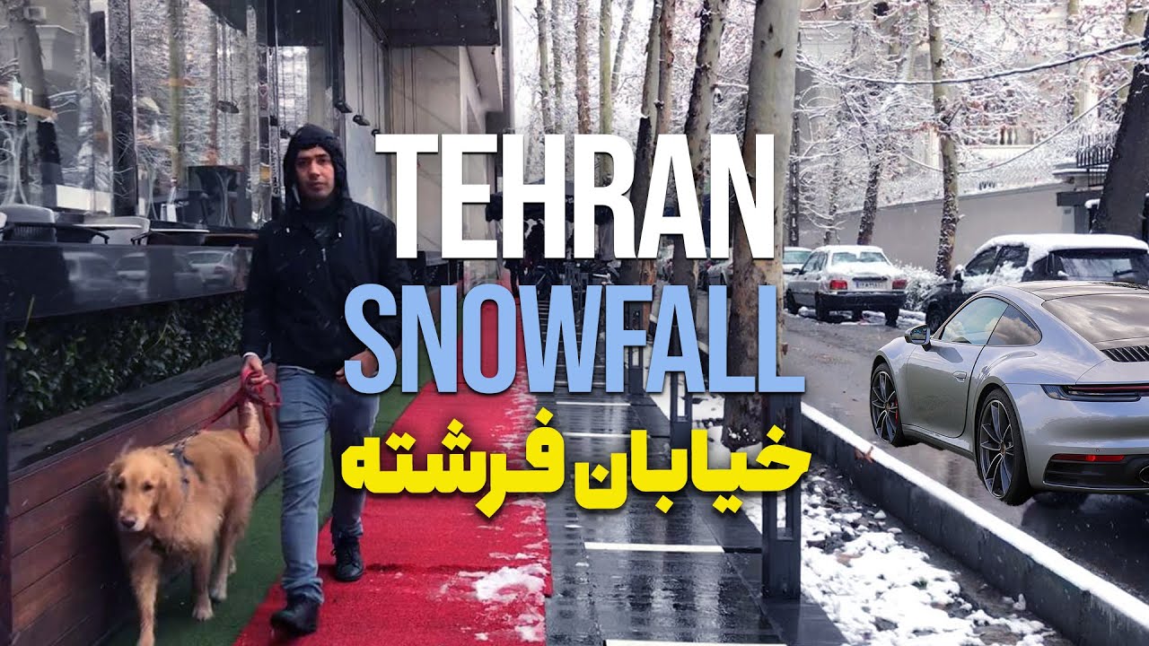 The most luxurious street in Iran - Fereshteh Street | روز برفی خیابان ...