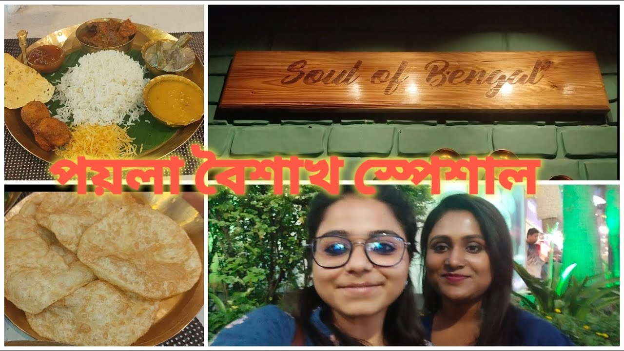 Soul Of Bengal| Bengali Cuisine Restaurant| Poila boishakh Special ...