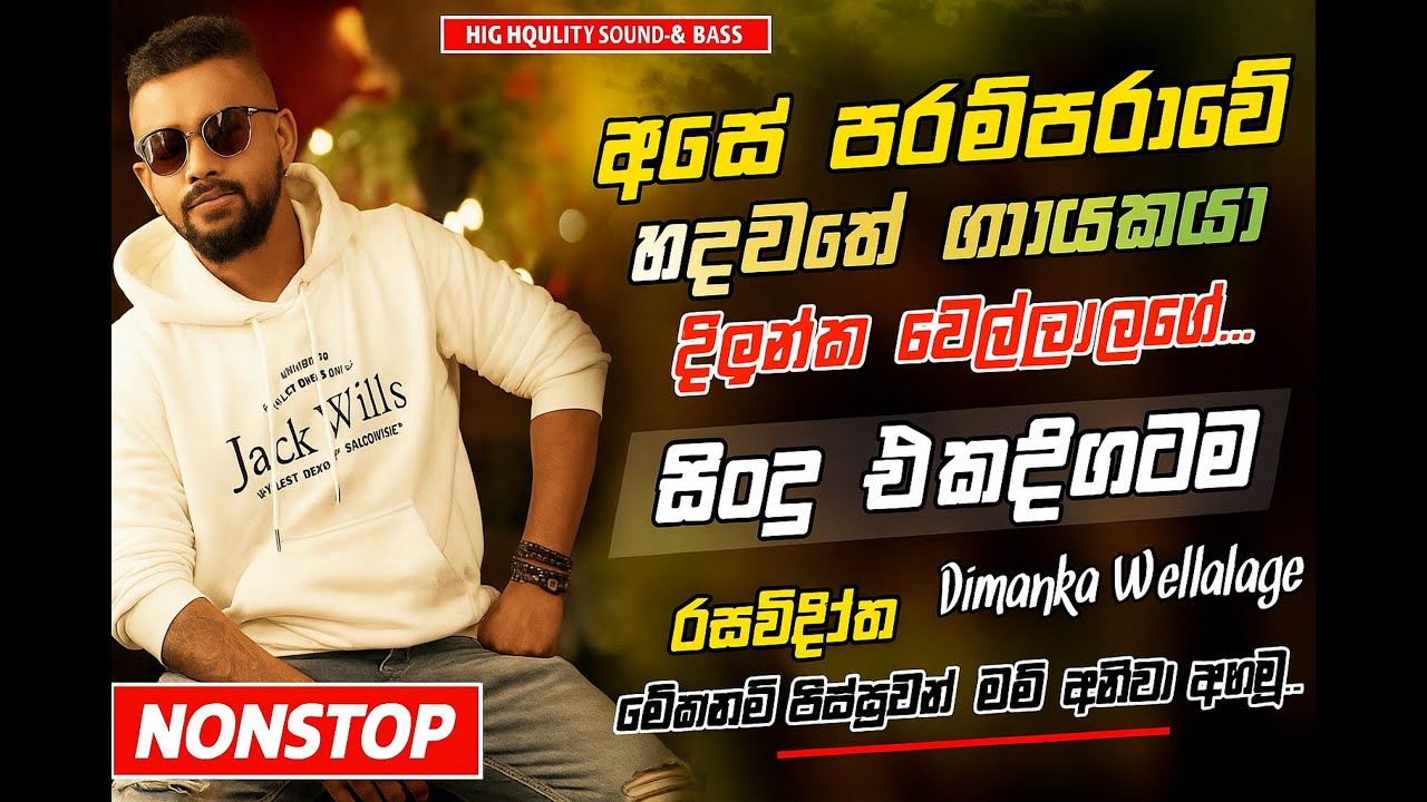 Dimanka Wellalage - දිමන්ක වෙල්ලාලගේ | Live Nonstop | New Songs #love ...