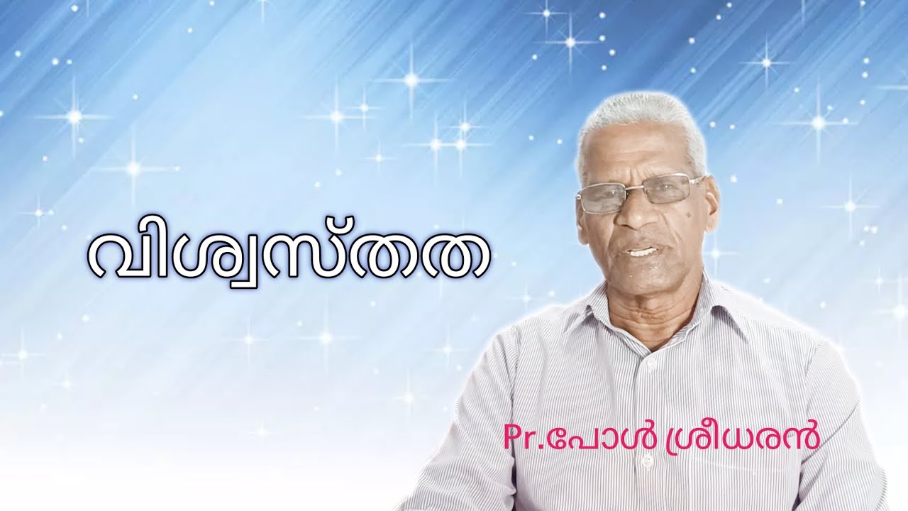 Loyalty MALAYALAM CHRISTIAN MESSAGE PR PAUL SREEDHARAN YouTube loyalty-malayalam-christian-message-pr-paul-sreedharan-youtube