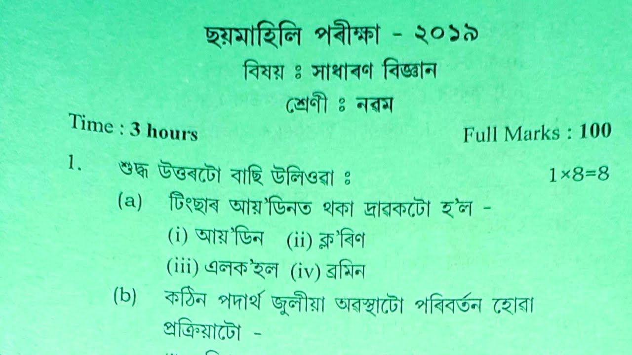 Class 9 Half Yearly Exam Science Question Paper SEBA Half Yearly class-9-half-yearly-exam-science-question-paper-seba-half-yearly