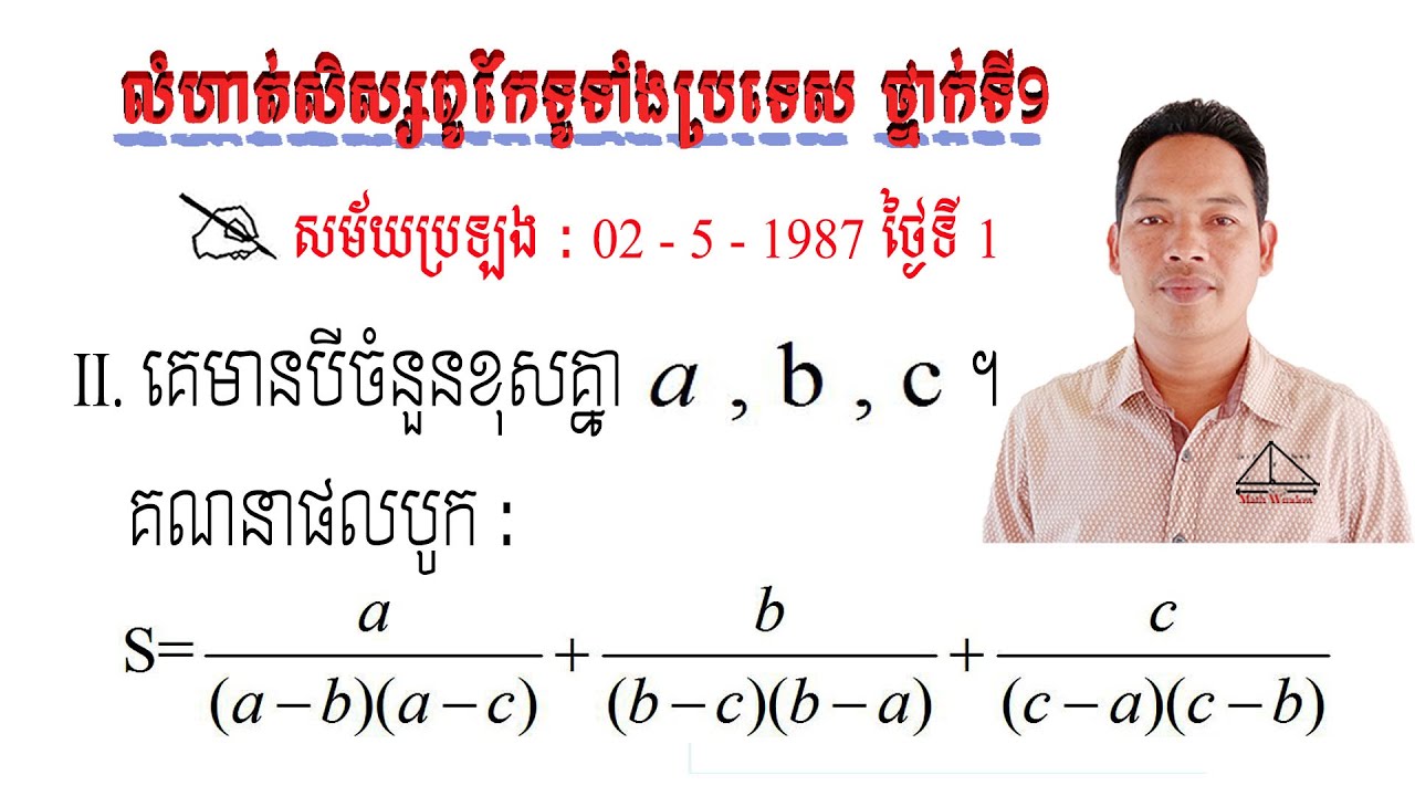 គណិតវិទ្យាថ្នាក់ទី9 លំហាត់សិស្សពូកែ Math Guide Exercise Tutorial - YouTube
