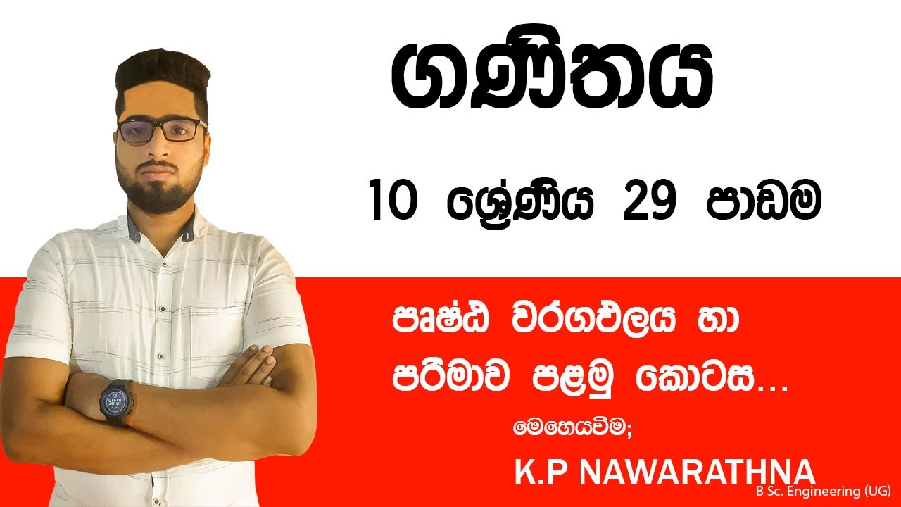 Prushta Wargapalaya Ha parimawa - YouTube