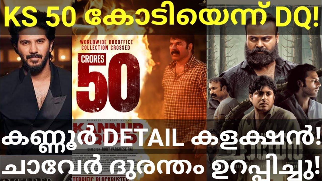 Kannur Squad Official Boxoffice Collection Poster by Dulquer |Chaaver ...