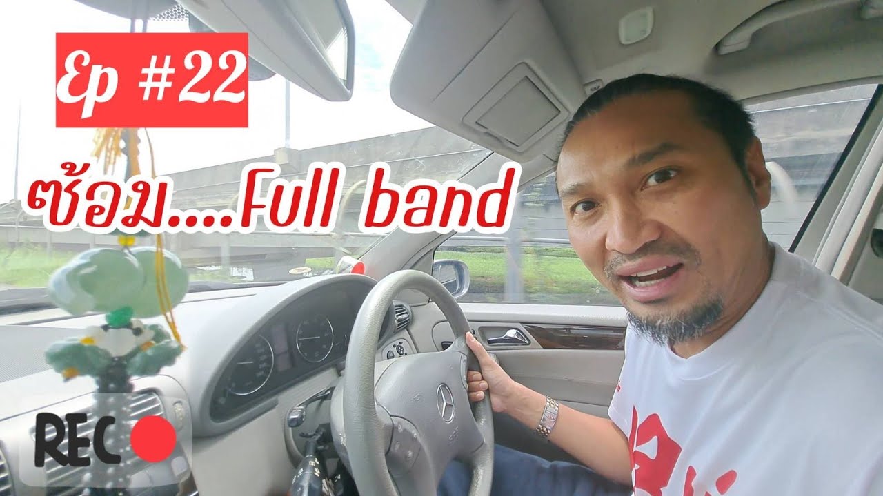 Vlog#22 ซ้อมเต็มมวงครั้งแรก [full band]#ดาจิม #dajim - YouTube
