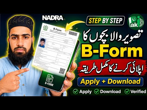 B-Form with Photo Online Kaise Banaye | Child Picture B-Form Banane Ka Tarika 2026