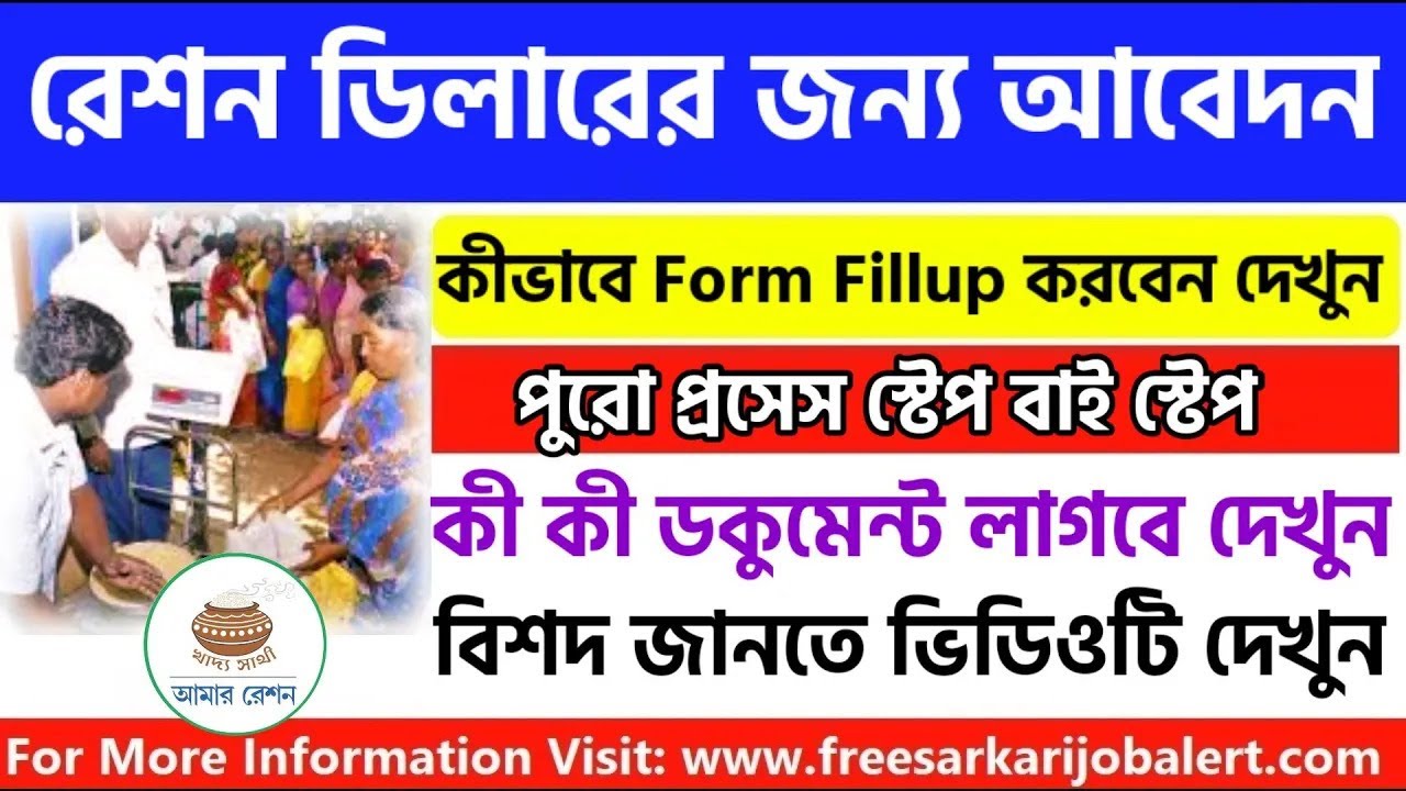 how to apply ration dealership online 2023 | how to apply ration dealer ...