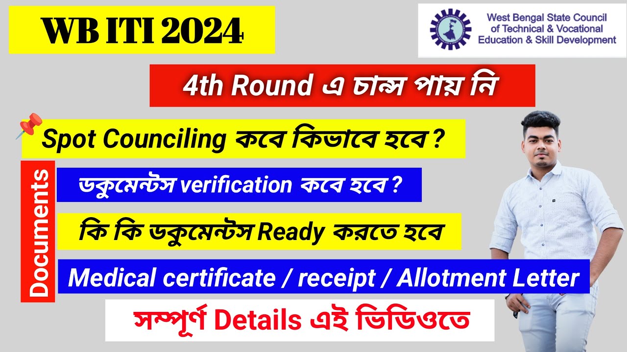 WB ITI Spot councilling Expect Date 2024 | ITI Documents Verification ...