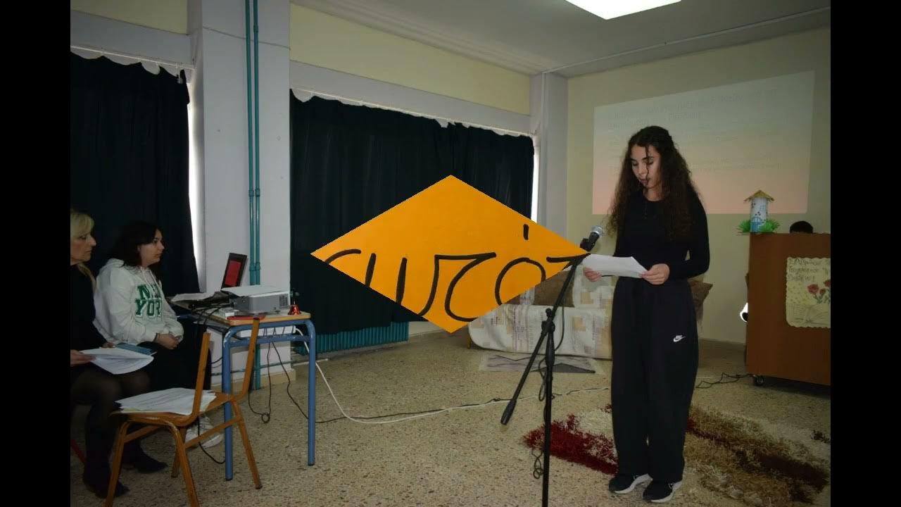 ΤΑ ΔΙΚΑΙΩΜΑΤΑ ΤΟΥ ΠΑΙΔΙΟΥ ΓΥΜΝΑΣΙΟ ΝΕΟΥ ΣΚΟΠΟΥ ΣΕΡΡΩΝ ΔΡΑΣΗ 2