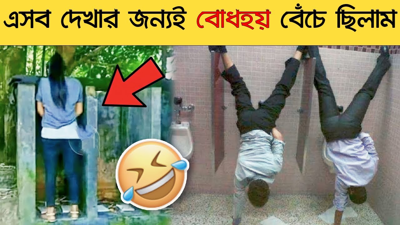 এইসব বেকুবদের কান্ড দেখে আর কিছুই বলার নেই 😂 | Funny Moment Caught on ...