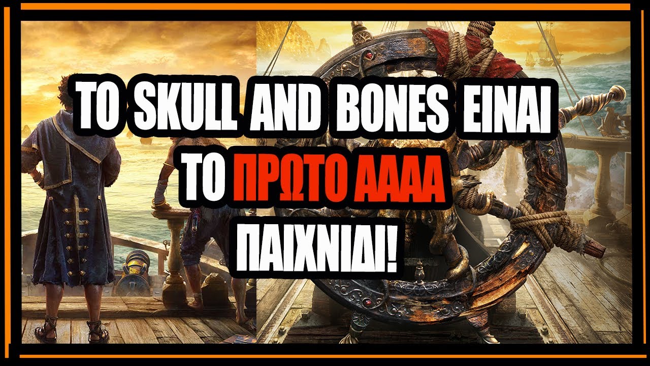 Το Skull and Bones Είναι το Πρώτο ΑΑΑΑ Παιχνίδι - YouTube