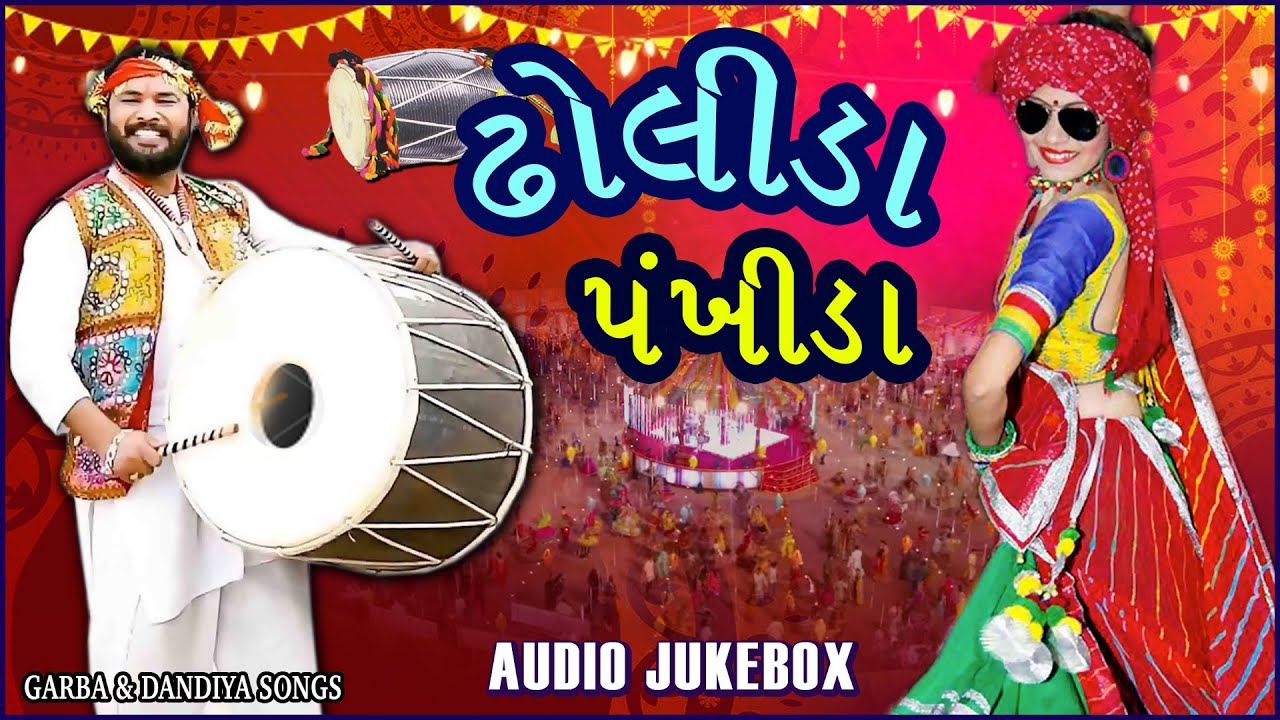 Dholida Pankhida Garba Song | Best Gujarati Dandiya & Garba Songs | Non ...