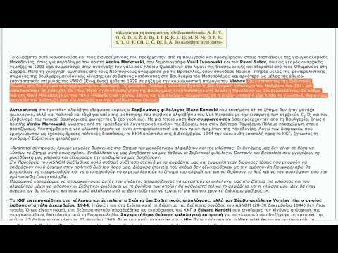ΠΩς ΔΗΜΙΟΥΡΓΗΘΗΚΕ Η ΓΛΩΣΣΑ ΤΩΝ ΣΚΟΠΙΩΝ - YouTube