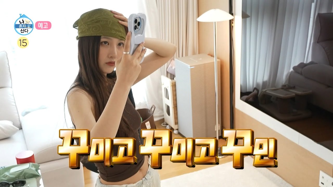 [나 혼자 산다 605회 예고] 기안84X강남의 좌충우돌 일본어 공부 & 둘째 동생 신혼집 놀러 간 조이🏡, MBC 250718 방송 - YouTube