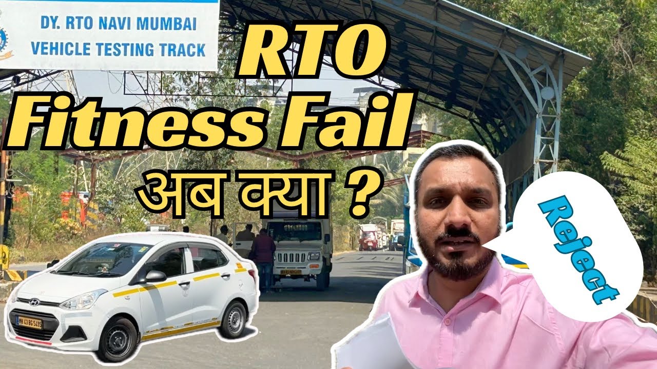Why RTO Reject My Car Fitness ? | क्यों आरटीओ ने रिजेक्ट किया मेरी कार ...