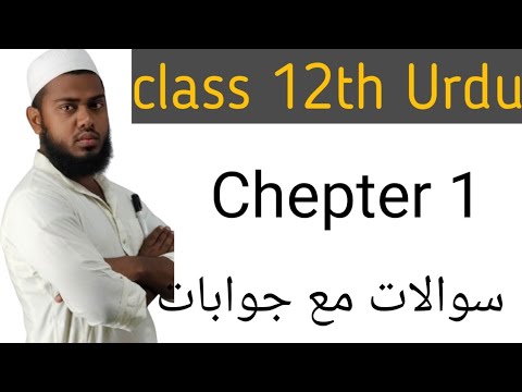 class 12th urdu chapter 1// 12th class urdu chapter 1 question answer ...