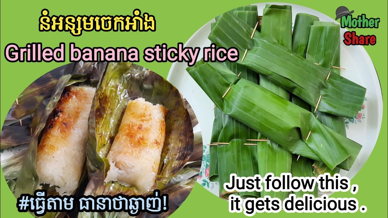 Khmer food|Grilled Banana sticky rice/អន្សមចេកអាំង ...