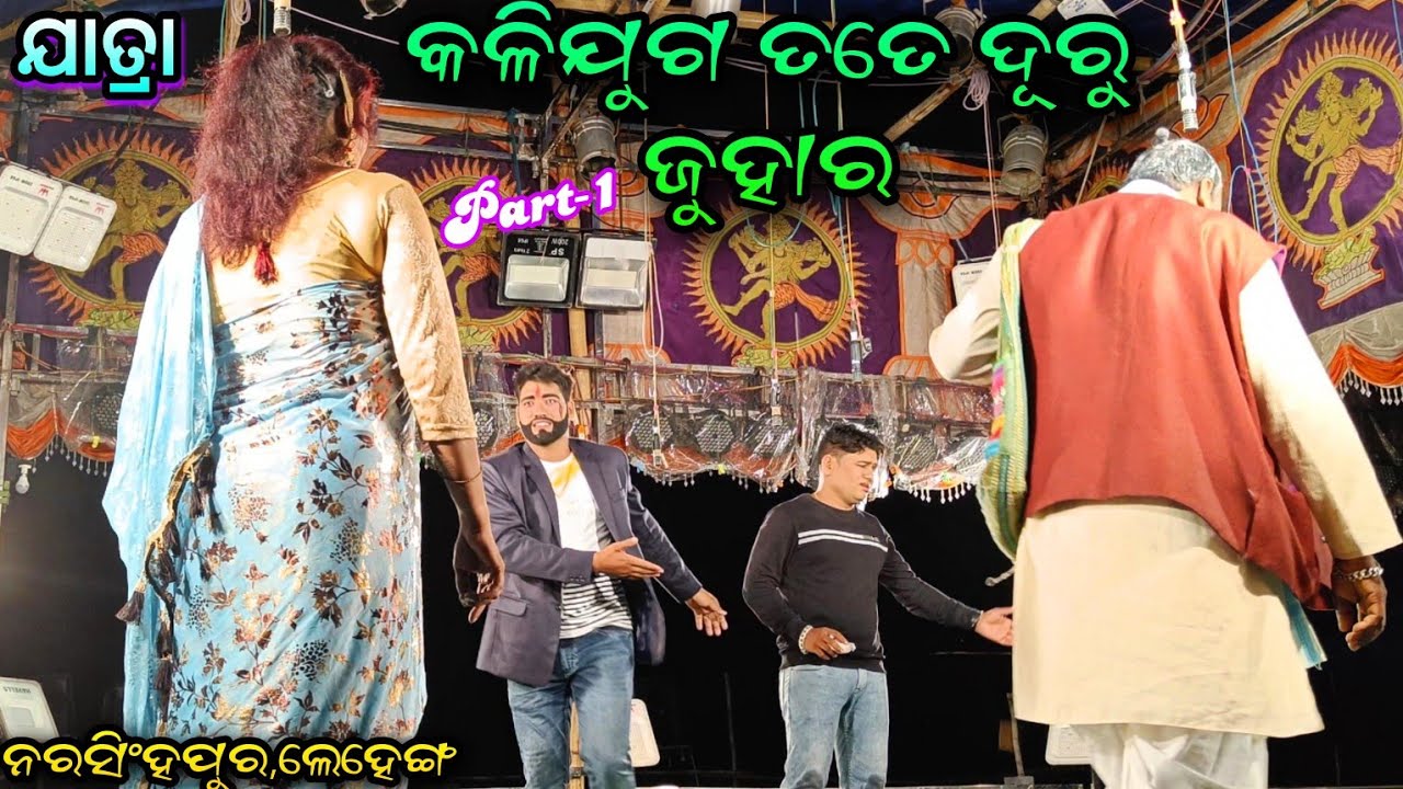 Kalijuga Tote Duru Juhara Jatra Video // Part-1 // Maa Jagulei Jatratic ...