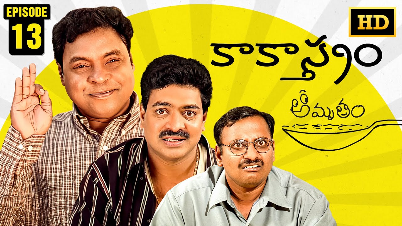 Amrutham Serial Remastered | EP 13 - Kakaasthram | Amrutham HD Audio ...