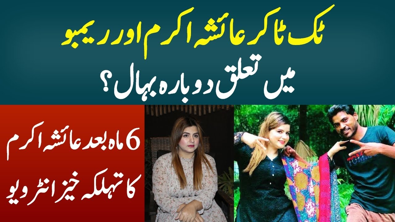 Ayesha Akram Exclusive Latest Interview | National Point - YouTube