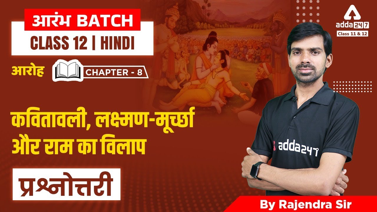 Class 12 Hindi Aroh Chapter 8 Kavitavali Laxman Murchha And Ram class-12-hindi-aroh-chapter-8-kavitavali-laxman-murchha-and-ram