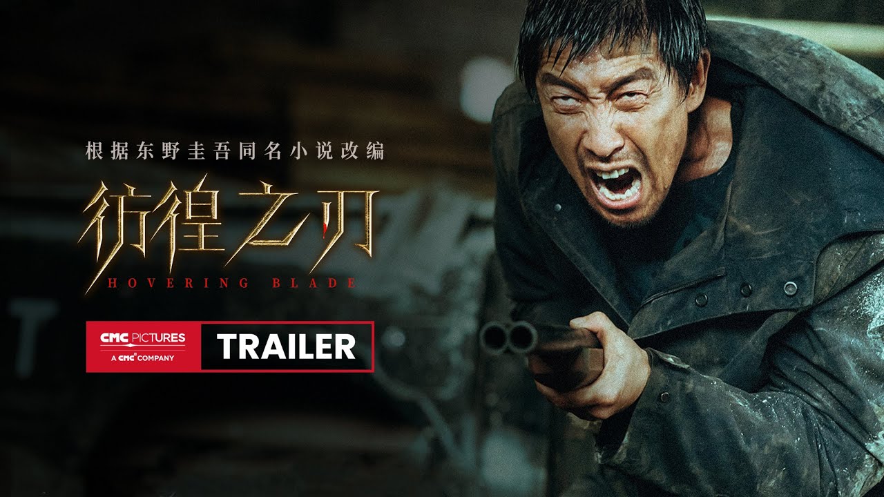 Hovering Blade International Trailer｜《彷徨之刃》国际预告 - YouTube