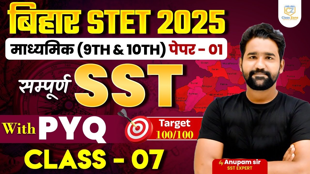 Bihar STET Paper 1 Complete SST Class With PYQ | Bihar STET SST Paper 1 ...