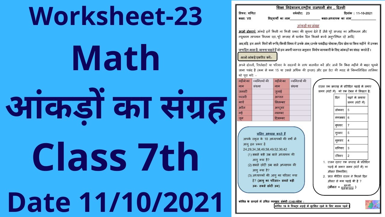 Worksheet 23 Math class 7 (11/10/21) Hindi Medium / worksheet Math ...