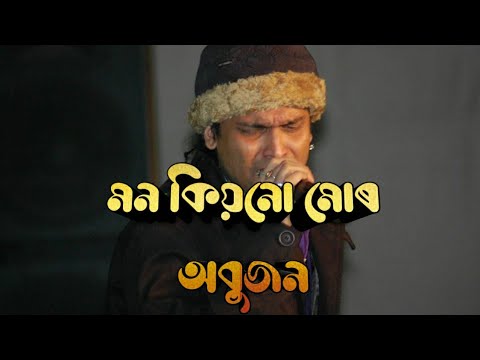 Mon Kiyonu Mur Abujan ☆ Zubeen Garg || Koka Deuta Ghar Jowai || All Time Superhit Assamese Songs