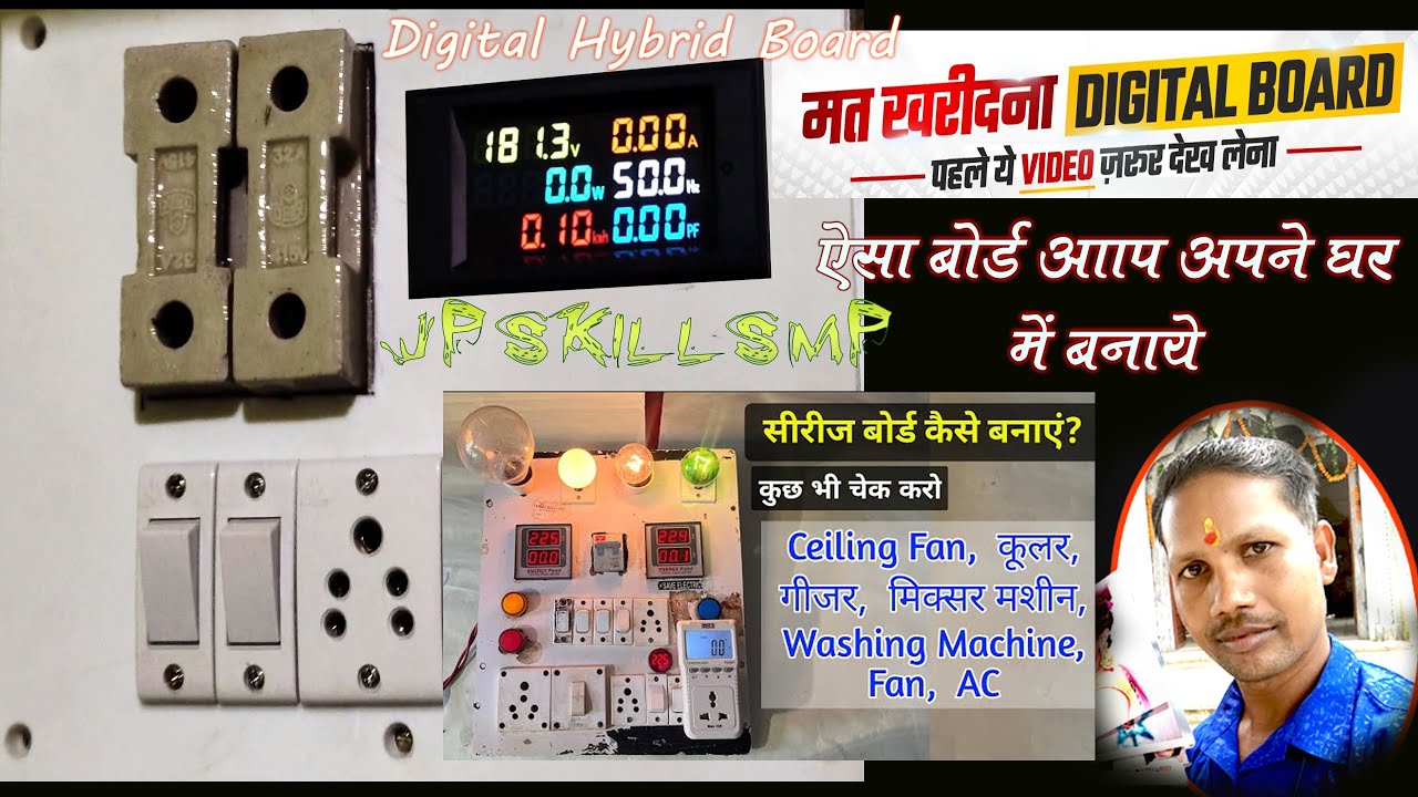 digital hybrid board ghar me kaise banaye ! A Brilliant Idea | Khud ...