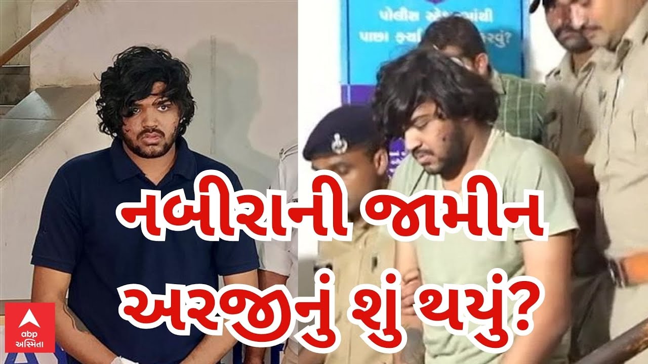 Iscon Accident Case | નવ લોકોને કચડનાર નબીરા તથ્યની જામીન અરજીનું શું ...