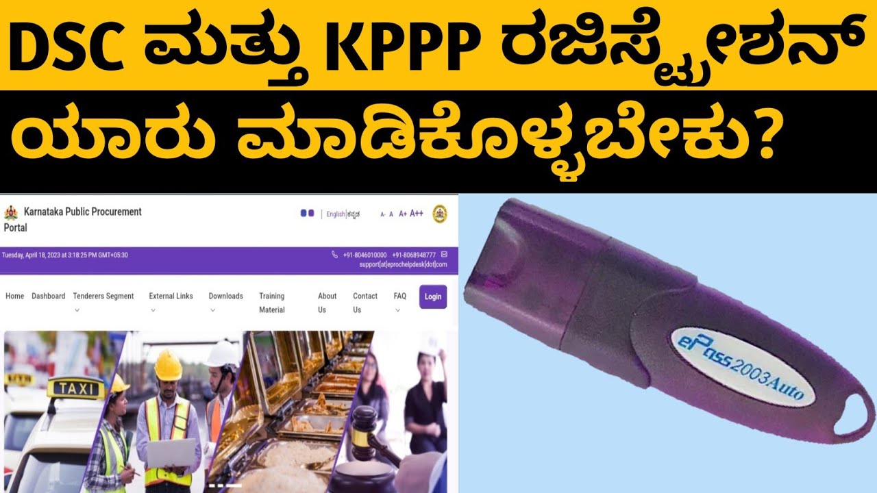 DSC ಮತ್ತು KPPP ರಜಿಸ್ಟ್ರೇಶನ್ ಯಾರ್ಯಾರು ಮಾಡಿಕೊಳ್ಳಬೇಕು..? #kppp #tender ...