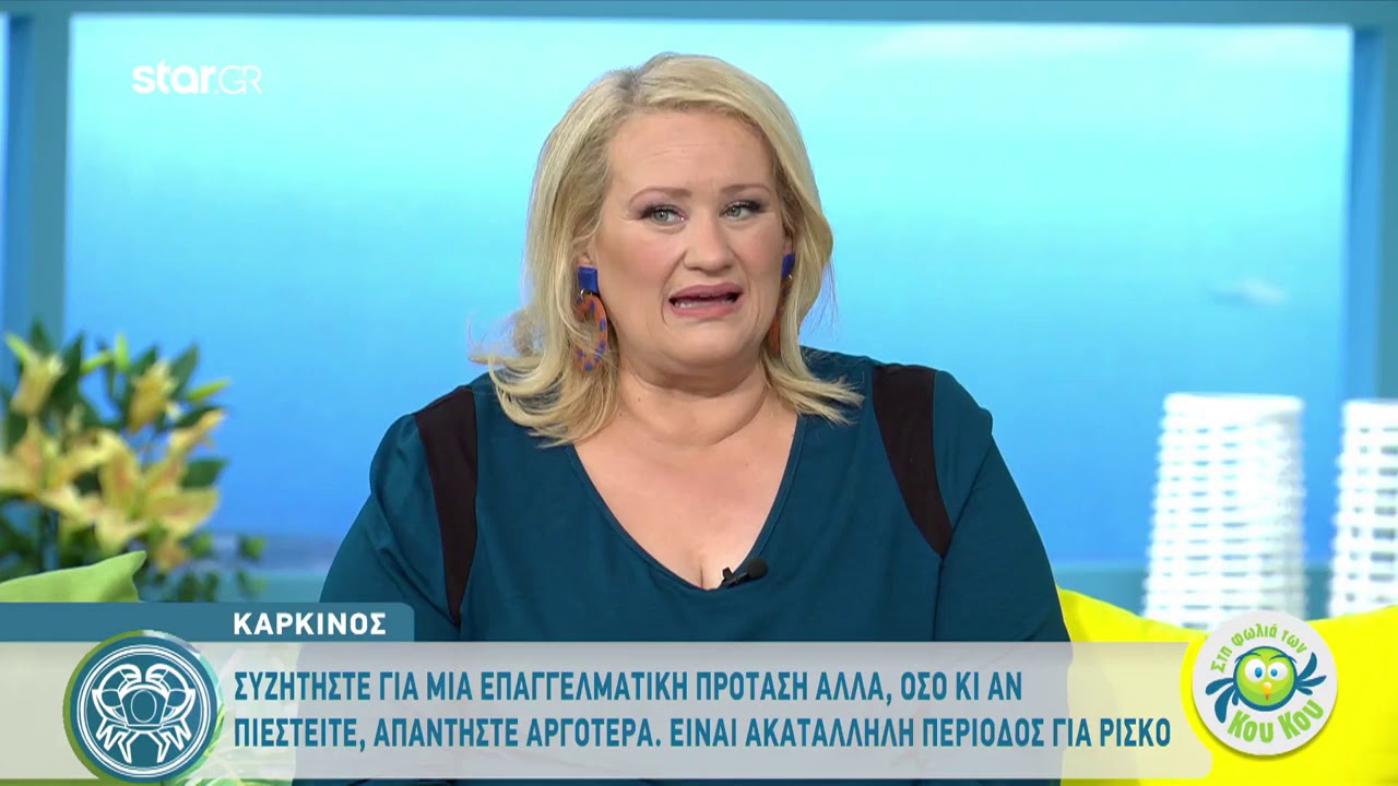 Καρκίνος | Ημερήσια Πρόβλεψη | 18.2.2020 - YouTube