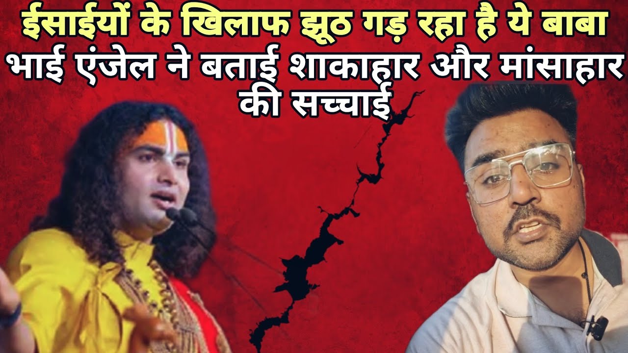 Nonveg facts Explained : Befitting Reply To Aniruddhacharya by Angel V ...