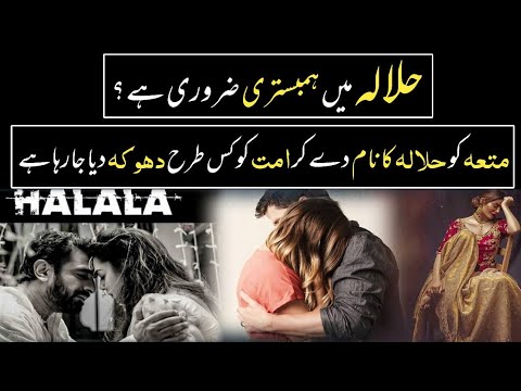 Nikah Halala and Nikah Mut'ah in terms of Quran and Islam | Udru/ Hindi - YouTube