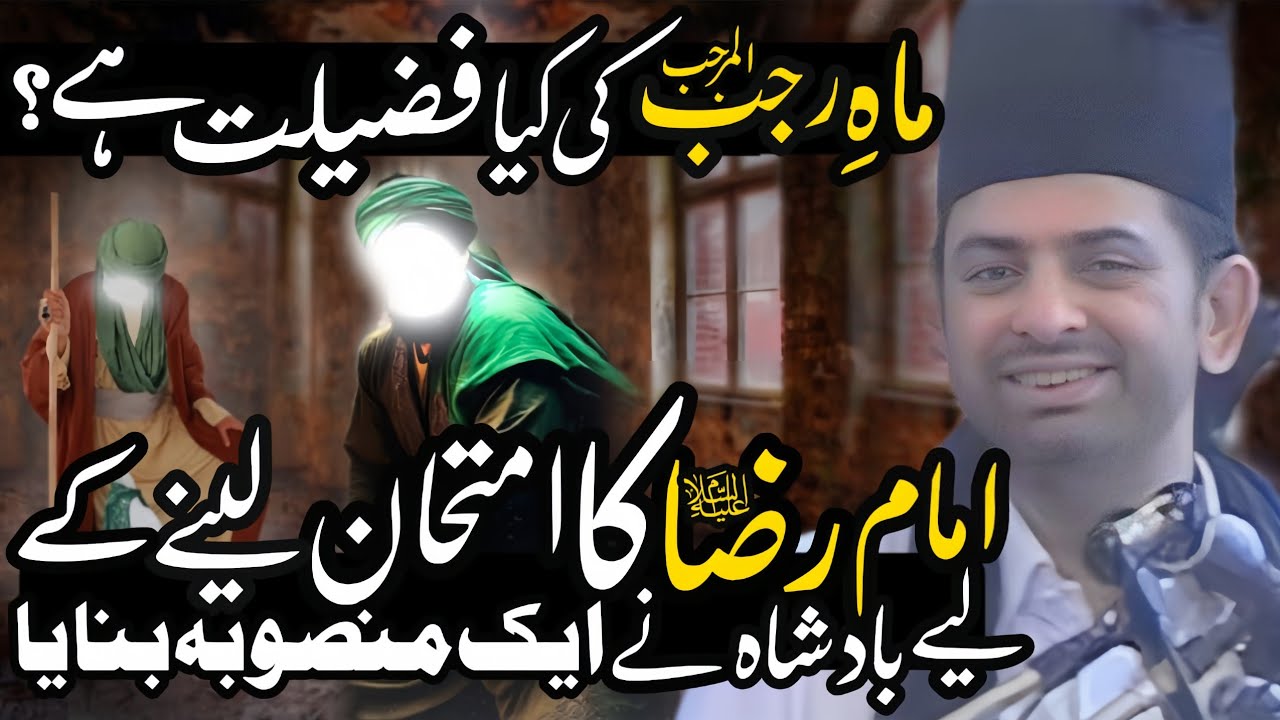 Rajab Kay Month Ke Kya Fazilat Hai? | Allama Nasir Abbas Multan Shaheed | - YouTube