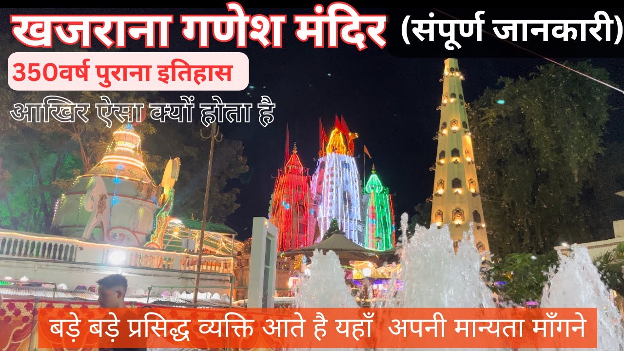 KHAJRANA GANESH MANDIR | FULL DETAIL | INDORE | FAMOUS TEMPLE INDORE ...