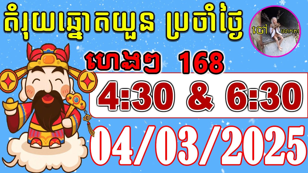 04/03/2025 តំរុយឆ្នោតយួនប្រចាំថ្ងៃ | Kru Toch Ep 337 - YouTube