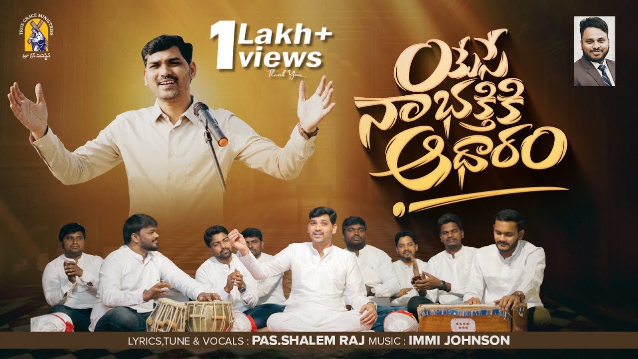 Latest Telugu New Year Song 2026 | Thejomayuda Naa Yesayya | Pas ...