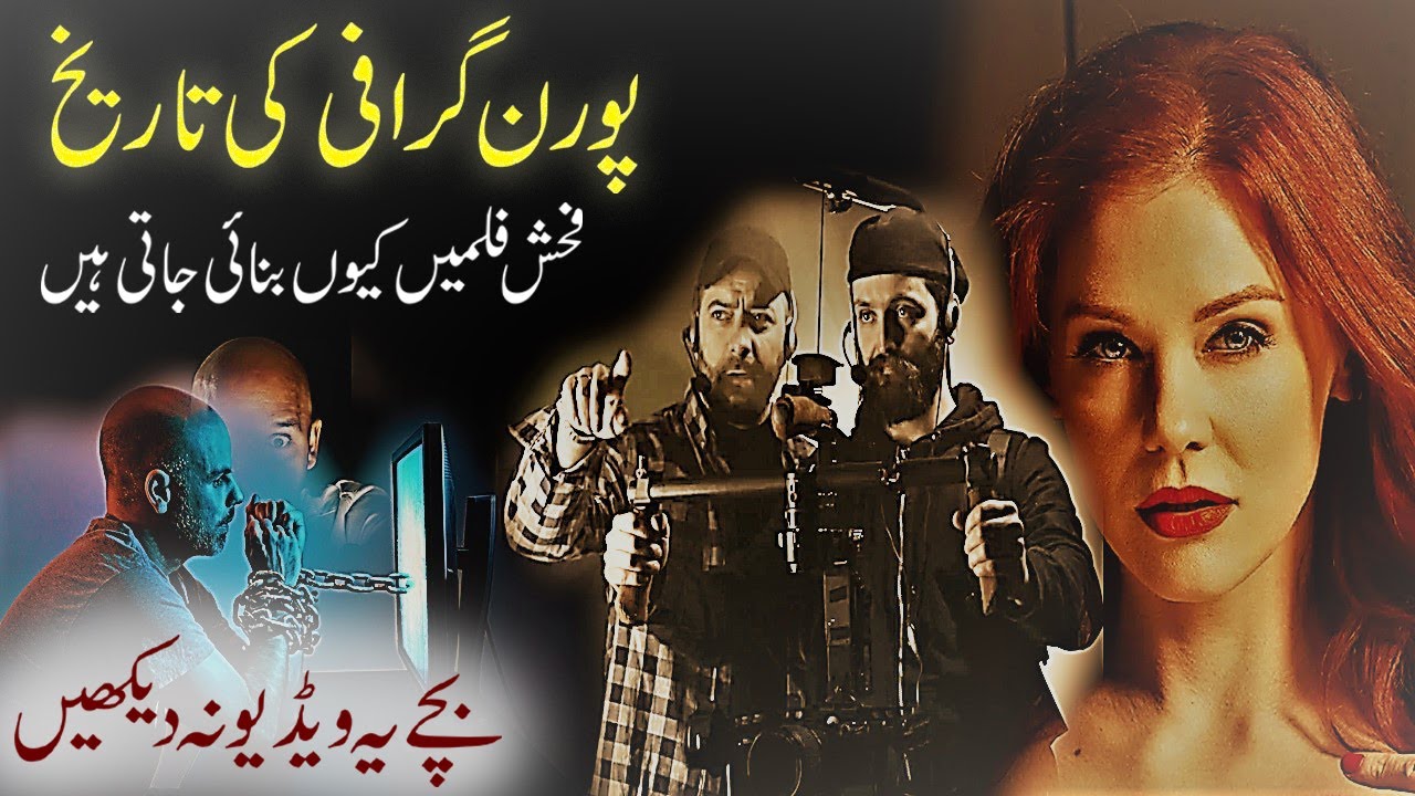 History Of Making Film | فحش فلموں کی تاریخ | Rise Of Film Industry ...