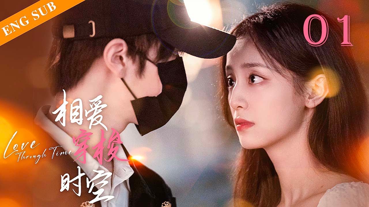 【Sweet Drama】【ENG SUB】相爱穿梭时空 Love Through Time 01丨穿越时空邂逅超甜绝美爱情 - YouTube