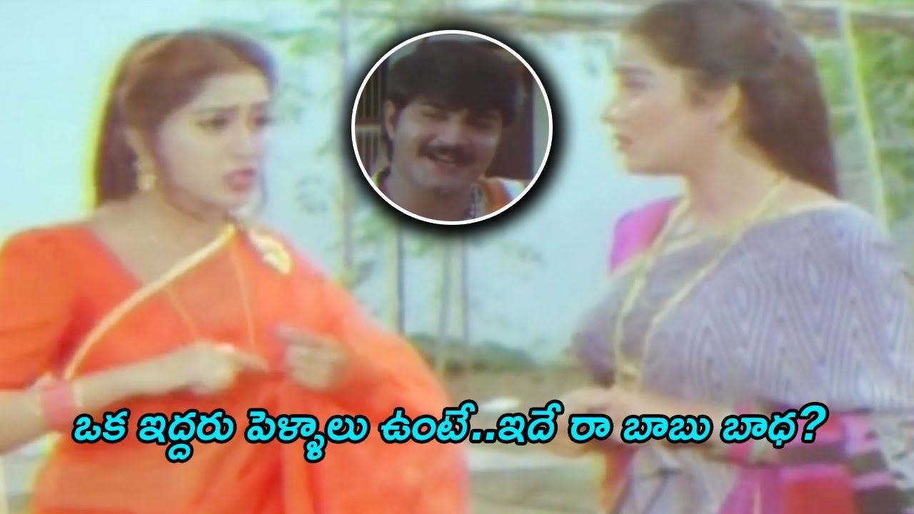 ఇద్దరు పెళ్లాలు ఉంటే ఇదే బాధ కదా రా బాబు !! Thaali Movie Interesting ...
