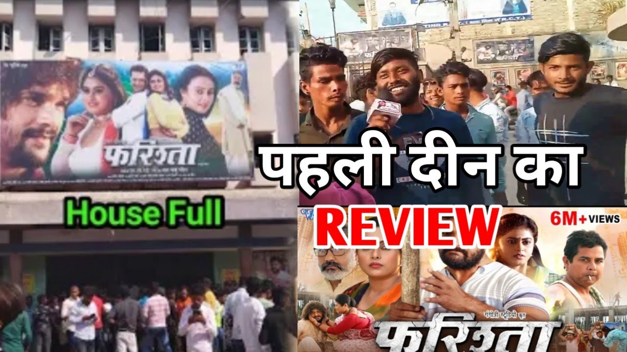 Farista Bhojpuri movie Night Show First day Review in aanand mandir ...