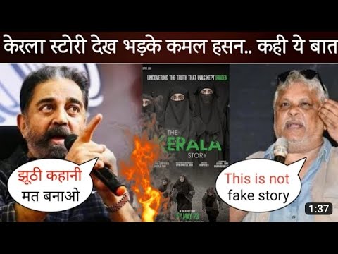 Kamal Hassan Angry Reaction After Watching The Kerala Story | Adaa ...