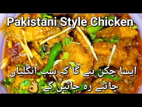 Pakistani Chicken Recipe// How to make Delicious Chicken in Pakistani ...